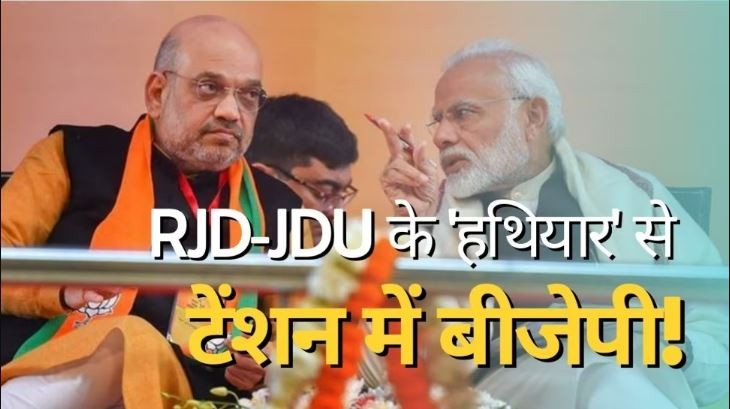 BJP Vs JDU-RJD: BJP in tension with Nitish-Tejashwi's 'weapon', will it 'play' with this bet in ...