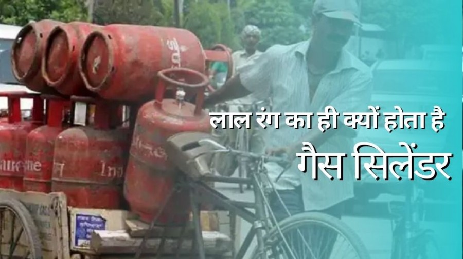 Why lpg cylinder is red in colour know about the reason behind it LPG ...