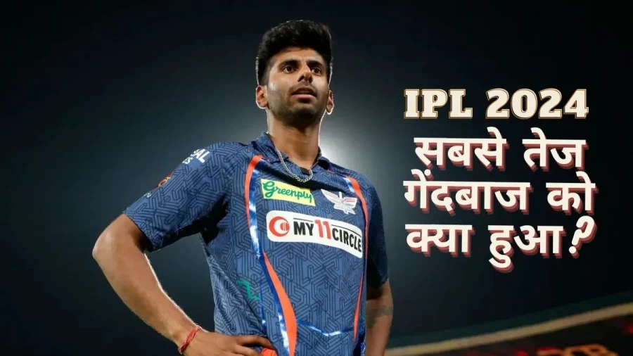LSG vs GT: IPL's fastest bowler suddenly lost his speed, left the field ...