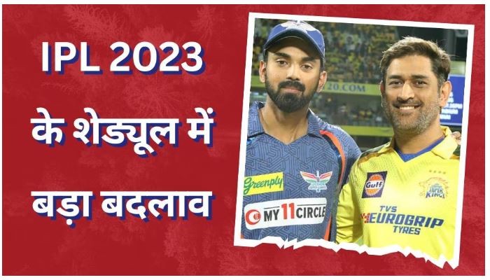 IPL 2023: Big change in IPL schedule, big decision taken before LSG vs ...