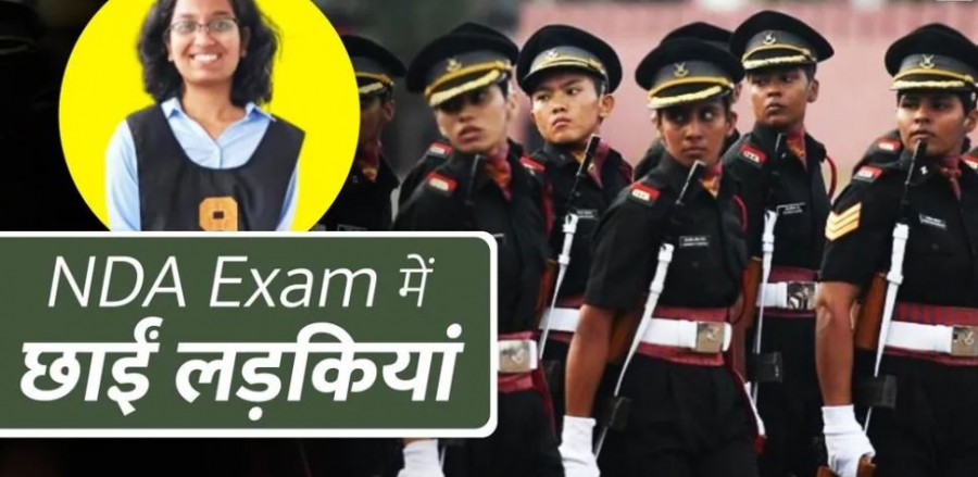 UPSC NDA Result: Two girls included in top 3 in UPSC NDA result ...