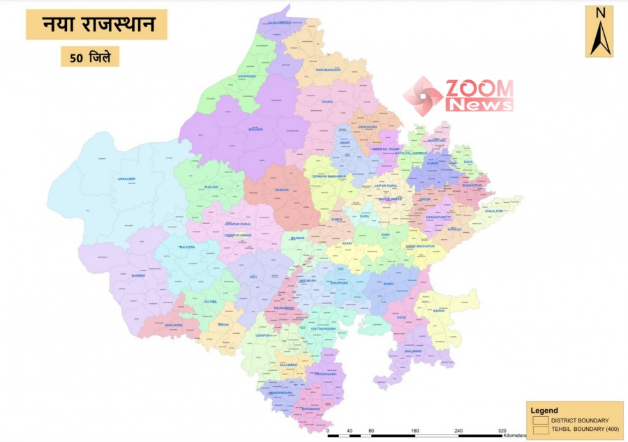 Rajasthan New Districts: Now Rajasthan became a state with 50 districts ...