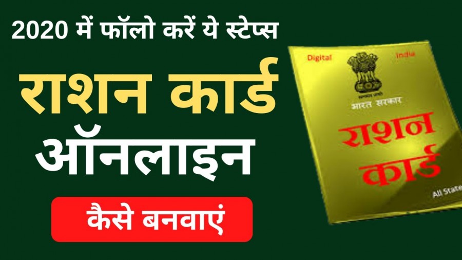 How to update my ration card? | Ration Card Update Online