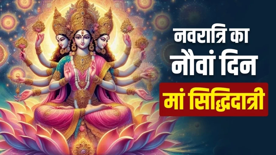 Today is the ninth day of Navratri, know the puja muhurta
