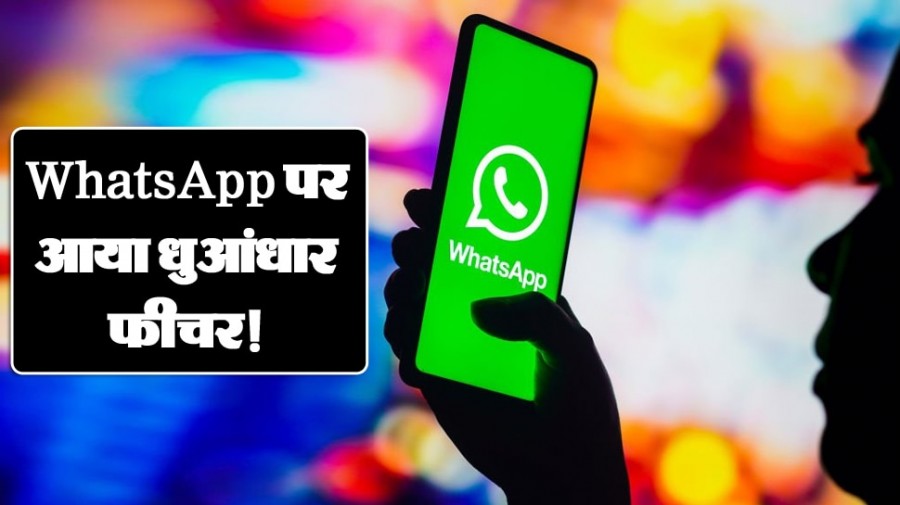 WhatsApp introduce picture-in-picture feature Know What is it and how ...